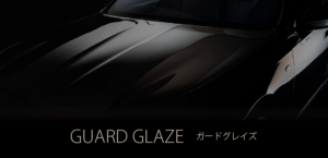 GUARD GLAZE | サーモラックス | 東京都世田谷区 ボディガラスコーティング・カーフィルム施工など